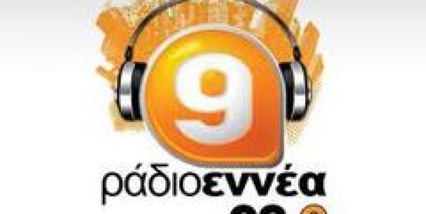 ΑΛΛΑΖΕΙ ΓΡΑΜΜΗ ΤΟ ΡΑΔΙΟ ΕΝΝΕΑ 98,9;